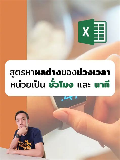 Excel วิธีใช้สูตร Sum หาผลรวม ข้ามช่อง วิดีโอที่เผยแพร่โดย