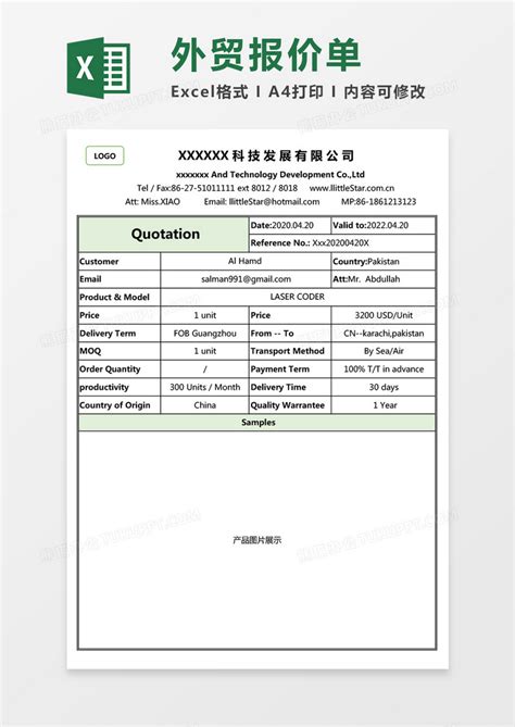 Excel 外贸公司英文报价单excel模板下载 图客巴巴