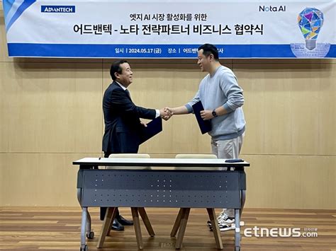 어드밴텍 노타와 엣지 Ai 시장 개척 위해 맞손 전자신문