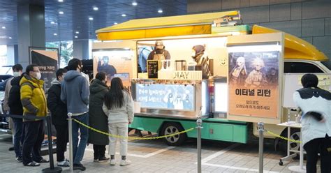 이터널 리턴 유저들이 커피 트럭 쐈다