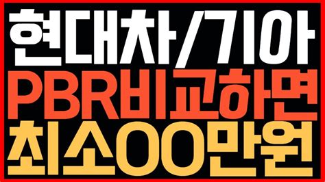 💥현대차 주가 기아 주가 전망 최소 여기까지 오릅니다 Youtube