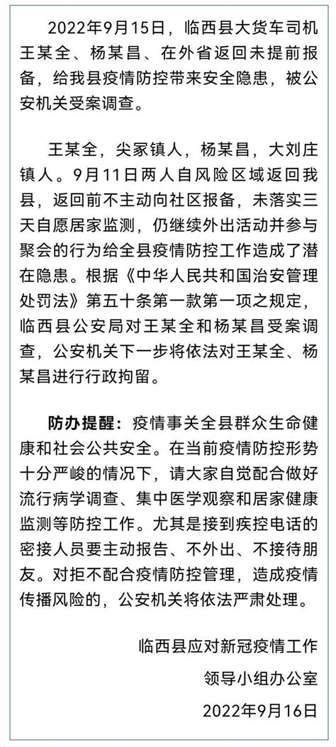 邢台123：临西县大货车司机外省返回未提前报备，被公安机关受案调查