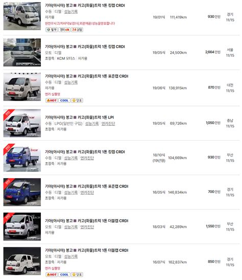 봉고3 중고차 가격 시세표 24년 6월 최신