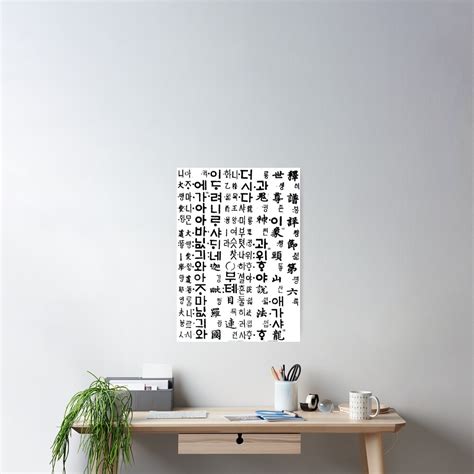 Korean Script Hangul Poster By Dshin028 Redbubble Korean Script Hangul Poster By Dshin028 Redbubble