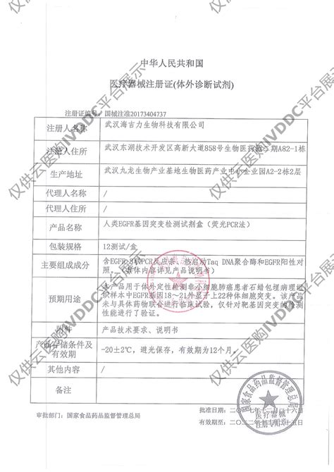海吉力人类EGFR基因突变检测试剂盒 荧光PCR法 云医购