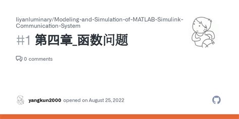 第四章函数问题 · Issue 1 · Liyanluminarymodeling And Simulation Of Matlab