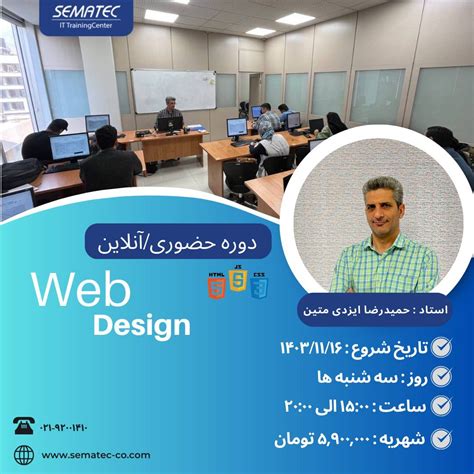 دوره حضوریآنلاین جامع طراحی سایت Html Css Vscode Javascript Sematec