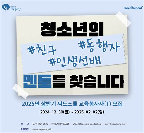 신한하나금융과 함께하는 2025년 상반기 씨드스쿨 교육봉사자t 모집~22 공모전 대외활동 링커리어