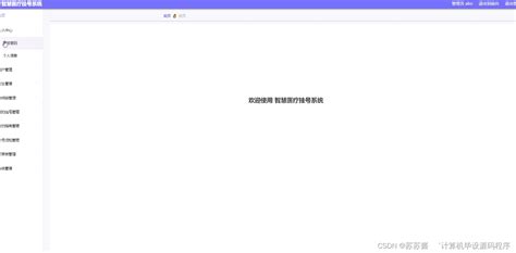 Nodevue毕设智慧医疗挂号系统（程序mysqlexpress） Csdn博客