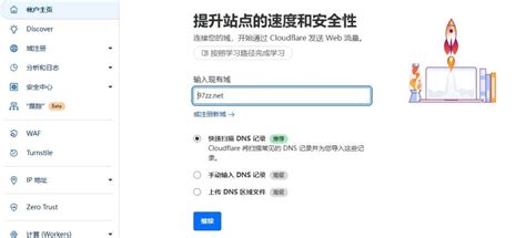 如何将域名（包括免费域名）托管到 Cloudflare：详细教程 91站长社区