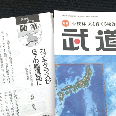 月刊武道7月号にカブキグラスが登場 サンテプラス公式情報