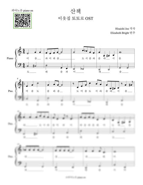 악보 이웃집 토토로 Ost さんぽ 산책 다장조 계이름포함 By 피아노온 Piano On