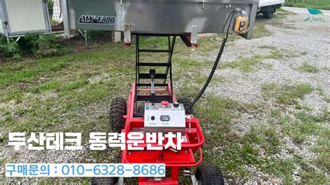 신바람 중고농기계밴드 황래춘 회원님 두산테크 동력운반차 중고트랙터 경운기 관리기 스키로더 굴삭기 화물트럭 매매 직거래 장터 사이트 관리기com Youtube