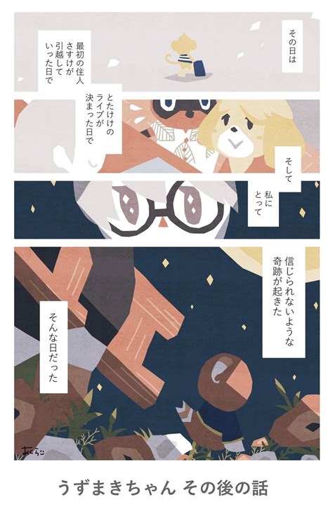あつまれどうぶつの森「うずまきちゃん その後の話」12 「うずまきちゃん」の続きです どうぶつの森 Animalcrossing