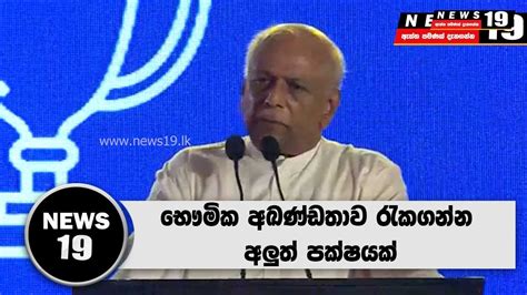 විනයවත් රටකට පොදුජන එක්සත් නිදහස් පෙරමුණ Youtube