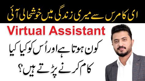 The Role And Responsibilities Of A Virtual Assistant Arham Tariq Revenue Amplify