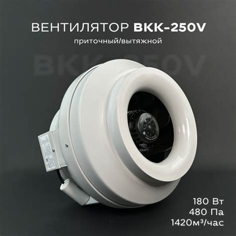 Вентилятор канальный круглый ВКК-250 V, 220В, 1420 м3/час, 480 Па, 180 ...