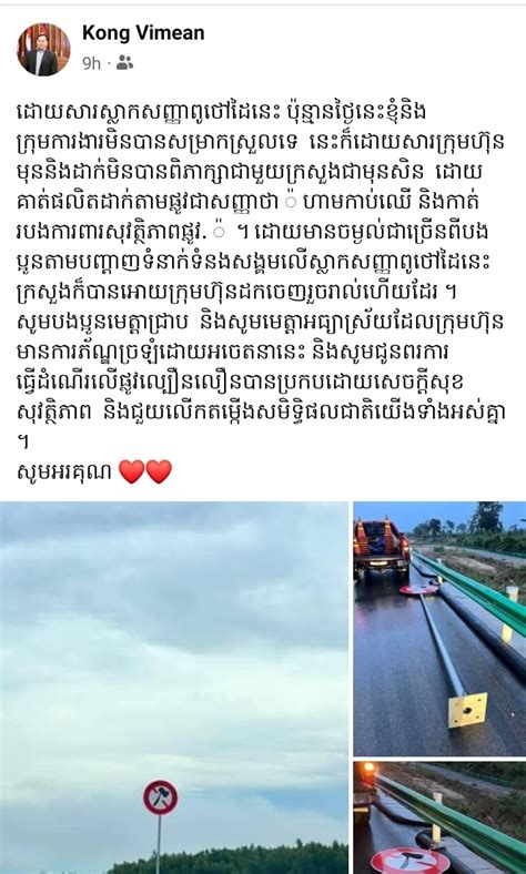 ឯកឧត្តម គង់ វិមាន អ្នក នាំ ពាក្យ ក្រសួង សាធារណការ បញ្ជាក់ថា ផ្លាកសញ្ញា ពូថៅ ដៃ ដែល ដាក់ នៅ ផ្លូវ