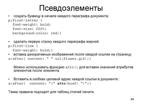 Css псевдоэлементы After After Css Mdn