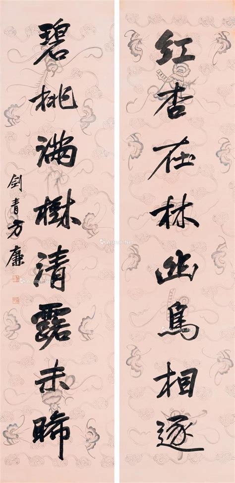 方廉 书法2017年《小雅撷珍》第6期书画拍卖会广东小雅斋拍品价格图片拍卖专场拍卖会预展拍卖会结果卓克拍卖频道