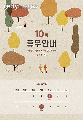 팝업 달력 10월 휴무 가을 안내 컨셉 이미지 Jv11929523 게티이미지뱅크 판촉물 디자인 가을