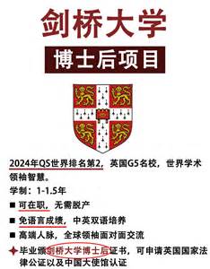 不用出国读的英国剑桥大学博士后 研究 项目 哈默顿