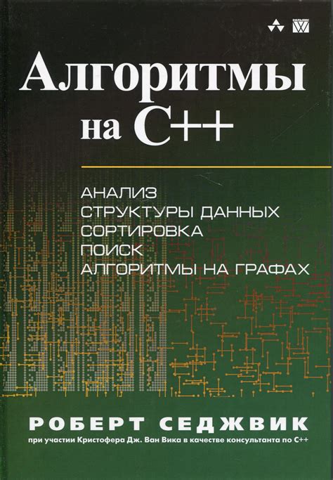 Алгоритмы на C Web кабинет учёного