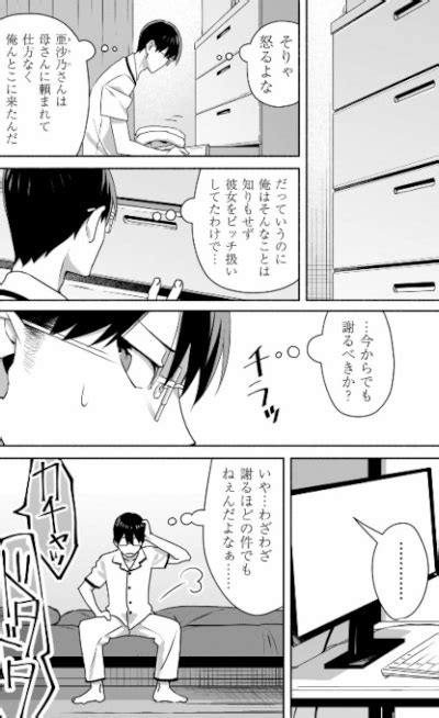 Bocchi No Boku Ni Kyōsei Kanojo Ga Yattekita Manga Animeclickit