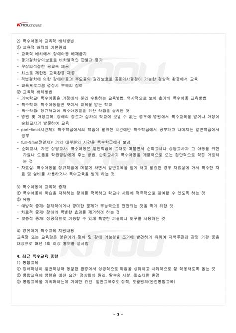 2022년 2학기 특수교육학개론 기말시험 핵심체크 기말핵심체크문제집