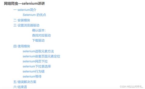 从入门到精通：网络爬虫开发实战总结网络爬虫实战 Csdn博客