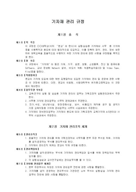 기자재관리규정 문서서식 폼114