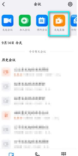 钉钉直播怎么用 360新知