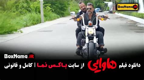 دانلود هاوایی فیلم امین حیایی بازیگر سریال آبان نماشا