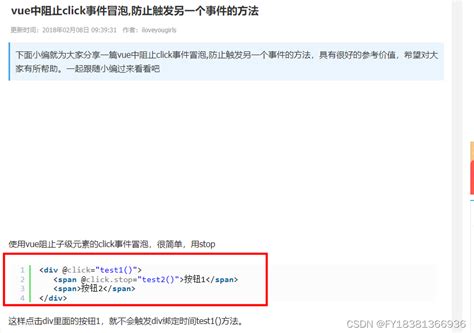 Vue中阻止click事件冒泡防止触发另一个事件的方法vue 点击事件防止触发兄弟组件 Csdn博客