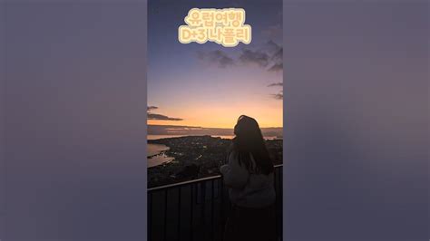 🐶🐥4주년 커플의 유럽여행3일차 Youtube