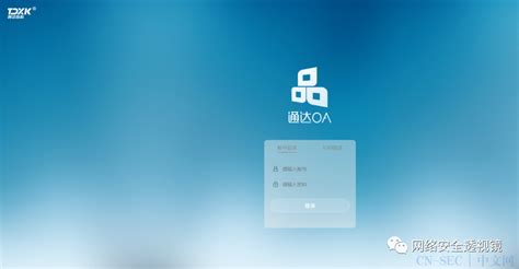 通达oa Downphp接口存在未授权访问漏洞 Cn Sec 中文网