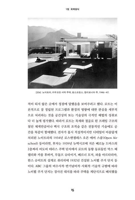 알라딘 미리보기 현대 건축 2 비판적 역사