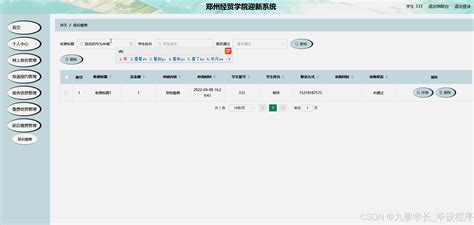 Springboot毕设 郑州经贸学院迎新系统 程序论文 Csdn博客