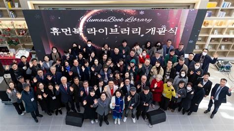 특별한 도서관 ‘휴먼북 라이브러리 개관 남양주뉴스