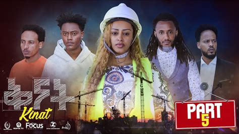 New Eritrean Series Movie 2021 Qinat By Abraham Tekle Part 5 ተኸታታሊት ፊልም ቅናት 5ይ ክፋል Youtube