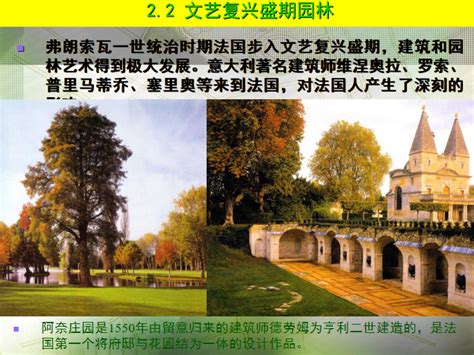 法国园林ppt 园林景观培训讲义 筑龙园林景观论坛