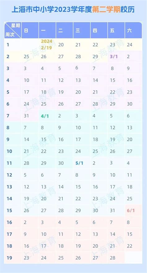 寒暑假时间定了上海市中小学2023学年度校历公布