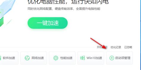 用360设置开机启动项360新知