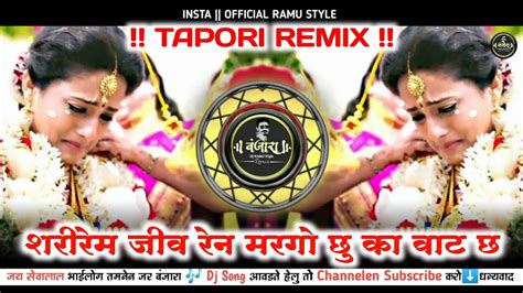Sharirem Jiv Ren Banjara Trending Tapori Aadi Mix Jakhami Dj Song Dj