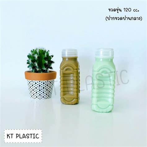 ขวดขุ่น Pp ขนาด 120 Ml ฝากด แพ็คละ 150 ใบ พร้อมฝา ขวด ขวดพลาสติก ขวดpp Kt Plastic