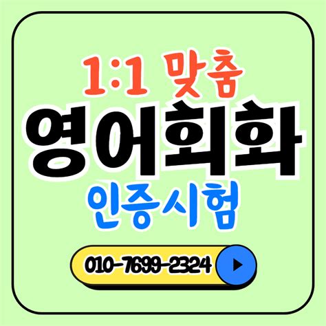 인천동구 왕초보영어회화 성인 직장인 토익 토스 토플 주부 시니어 여행영어 생활영어