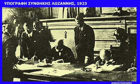 100 χρόνια από την Συνθήκη της Λωζάννης Αρχείον Πολιτισμού