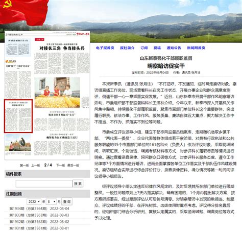 中国组织人事报：山东新泰强化干部履职监督——明察暗访促实干 评议 工作 进行