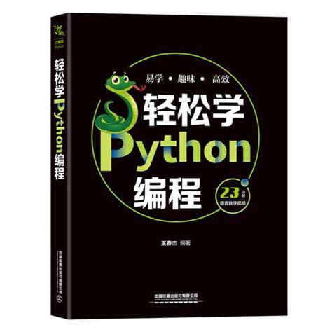 零基础学python电子书下载零基础轻松学python Pdf Csdn博客 零基础学python电子书下载零基础轻松学python Pdf Csdn博客