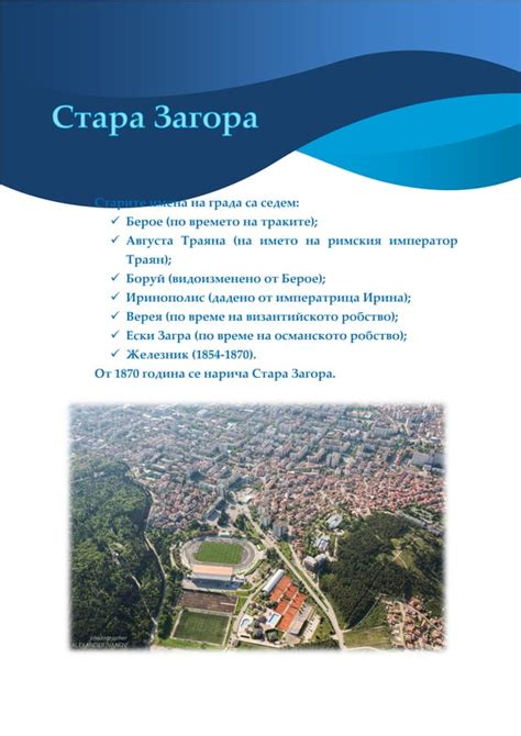Старите имена на българските градове Pdf